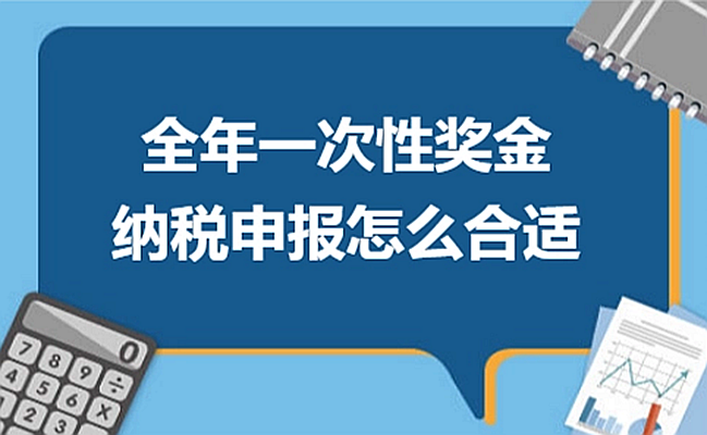 全年一次性奖金单独计税和综合计税并存案例分享 知乎