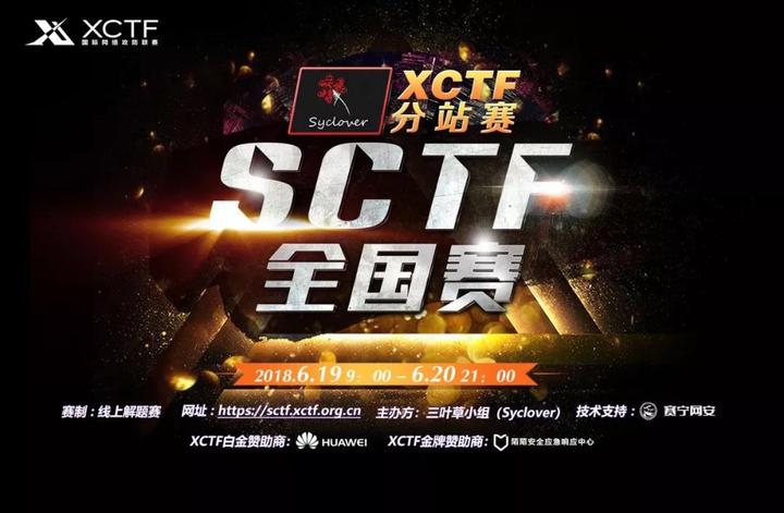 专访|SCTF 2018出题战队三叶草成员M3tar：我带师傅们过精致的猪猪生活 - 知乎