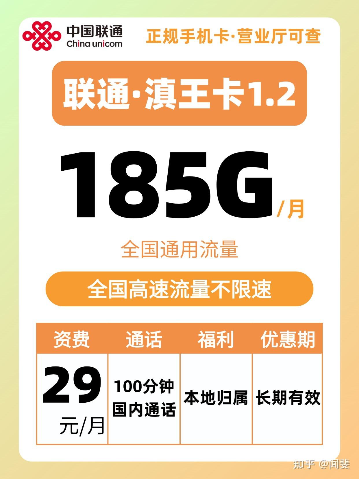 能在云南用的真实流量卡测评,19元185G+100分钟通话它来了！ - 知乎