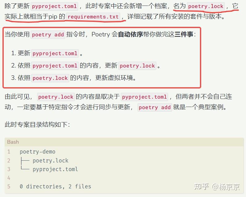 Poetry Python 依赖管理 - 知乎