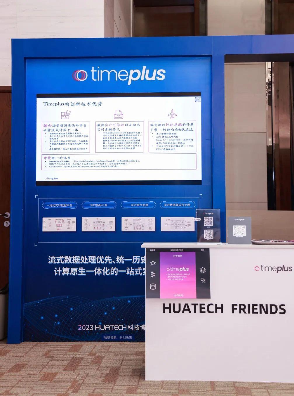 Timeplus参加2023HUATECH科技博览会 - 知乎