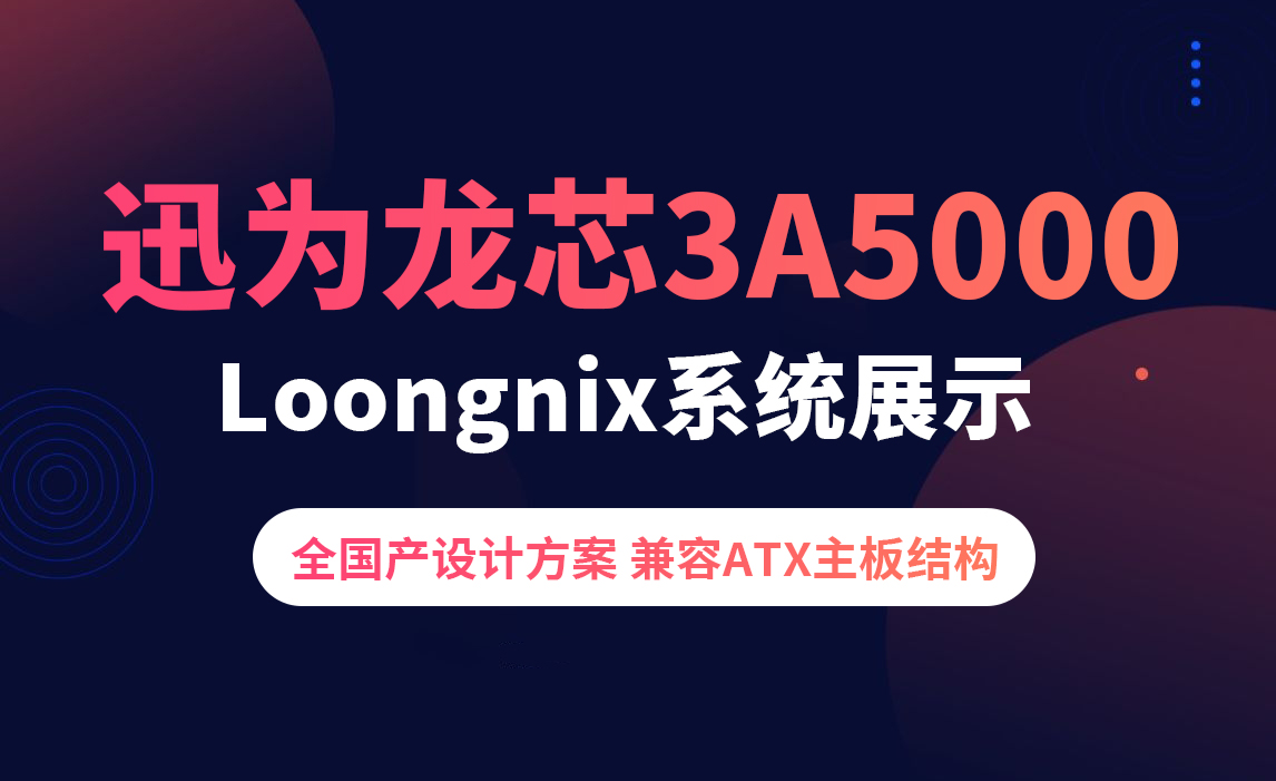 系统展示 | 全国产3A5000龙芯电脑运行loongnix/ 银河麒麟 / 统信系统 - 知乎