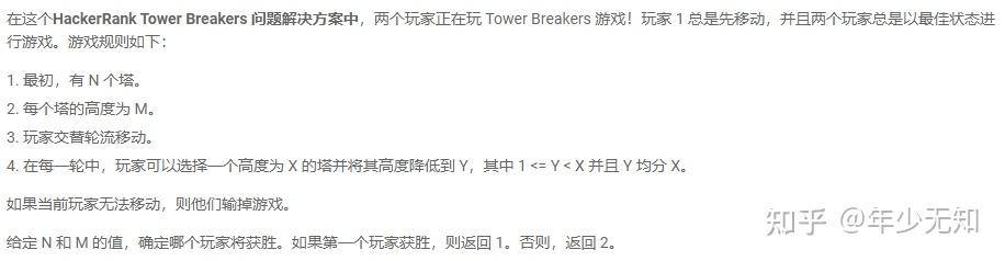 HackerRank "Tower Breakers" 问题解决方案 - 知乎
