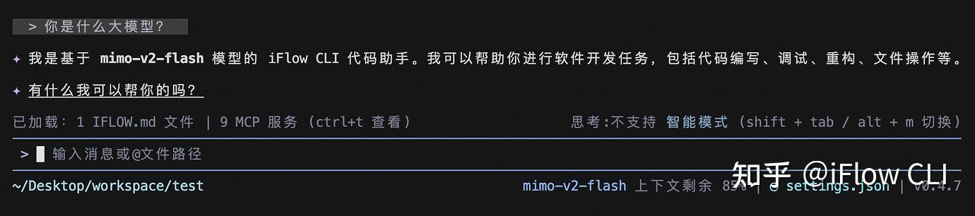 小米 MiMo-V2-Flash模型实测表现如何？ 附快速接入 iFlow-CLI 指南 - 知乎
