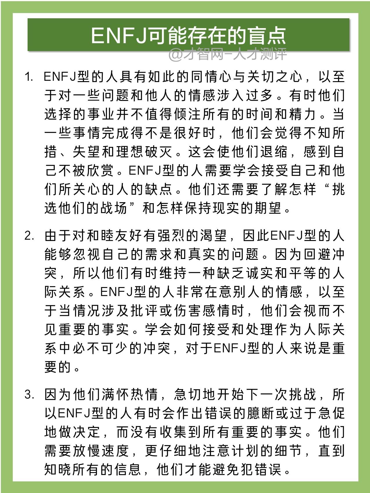 MBTI十六型人格详解：ENFJ（主人公类型） - 知乎