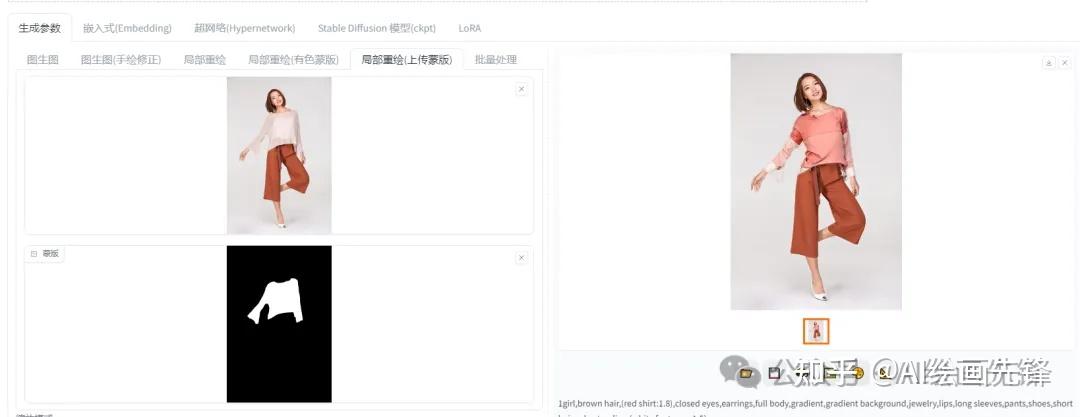 Stable Diffusion(SD)神器插件Inpaint Anything--简单快速实现换装换脸 - 知乎