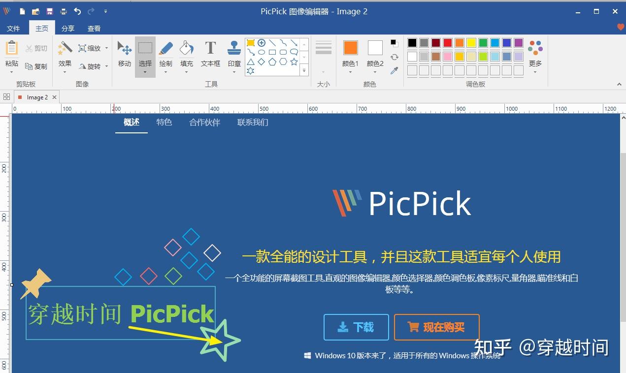 PicPick 截图截屏，小巧高效，赶快Pick这款神器 - 知乎