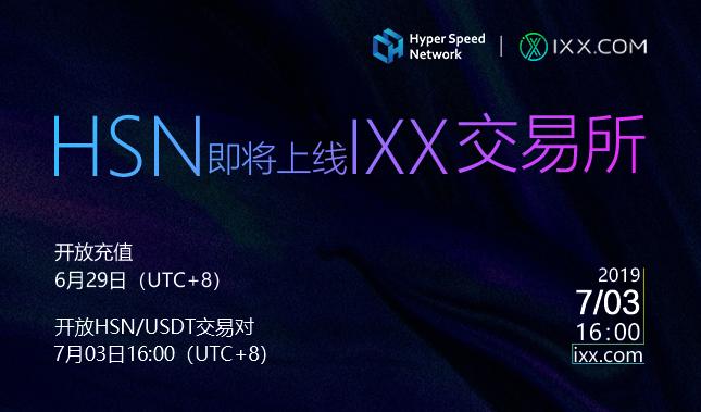 再热的天气，也比不上HSN的火热，HSN将上线IXX.com交易所 - 知乎