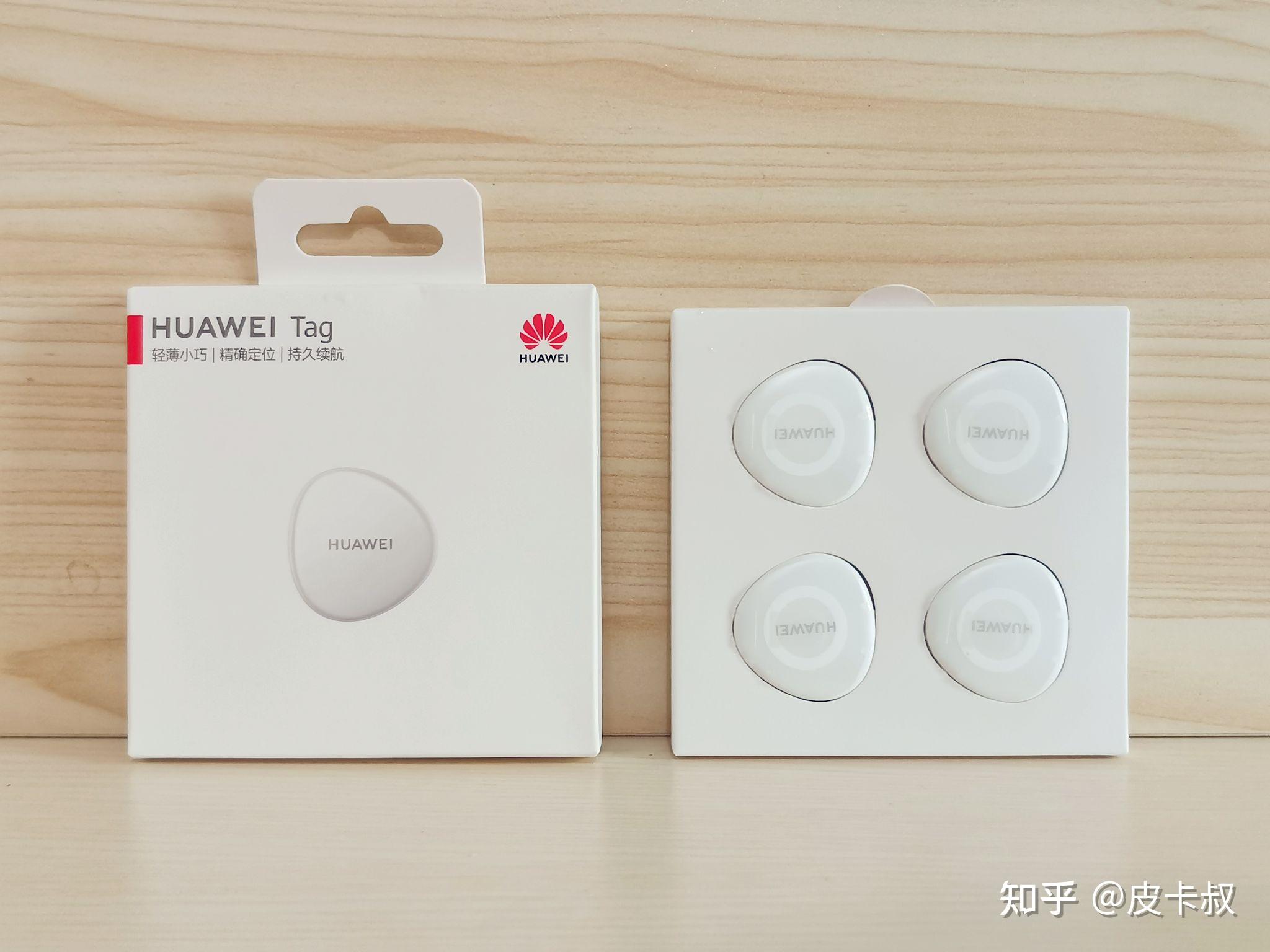 华为发布的首款防丢神器，华为Tag支持远距离定位追踪