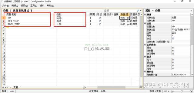 [西门子PLC] WinCC变量模拟器如何使用? - 知乎