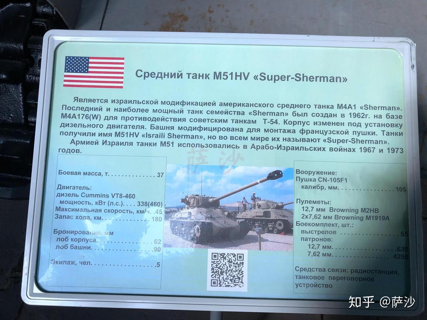 以色列装甲部队的开山鼻祖：M51超级谢尔曼中型坦克 - 知乎