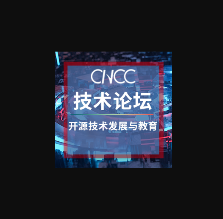 资深实践者思辨“双循环"背景下的开源发展| CNCC2021 - 知乎