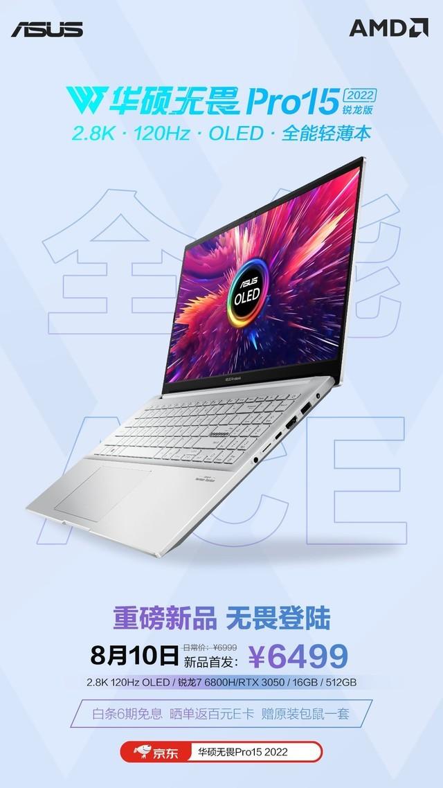 首发6499!华硕无畏 Pro 15新品推出 - 知乎