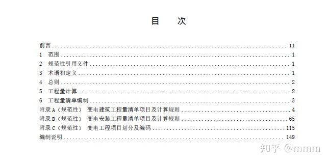 国网输变电工程工程量计量计价规范（2023年版）Q/GDW 11337—2023 - 知乎