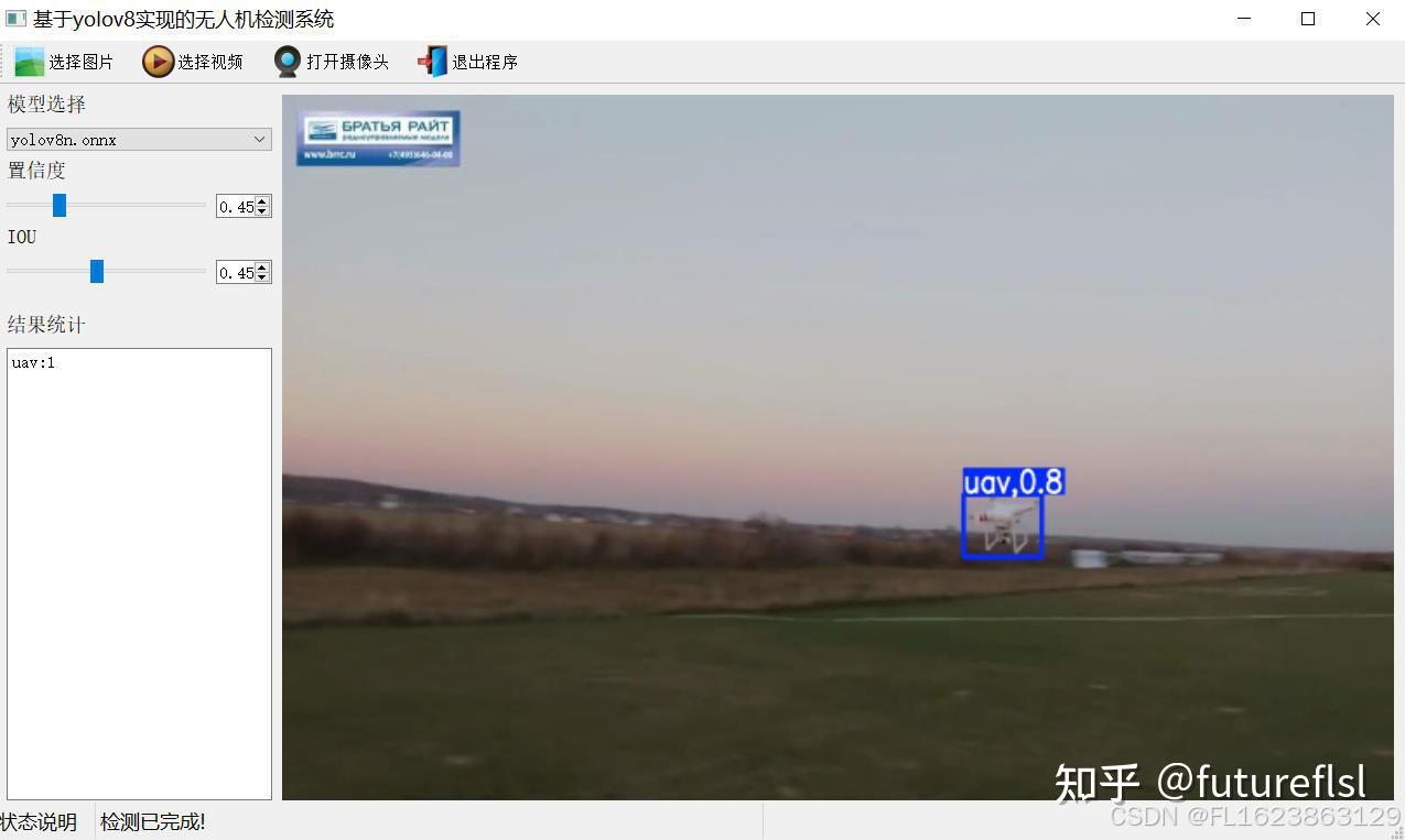 基于yolov8的无人机检测系统python源码+onnx模型+评估指标曲线+精美GUI界面 - 知乎