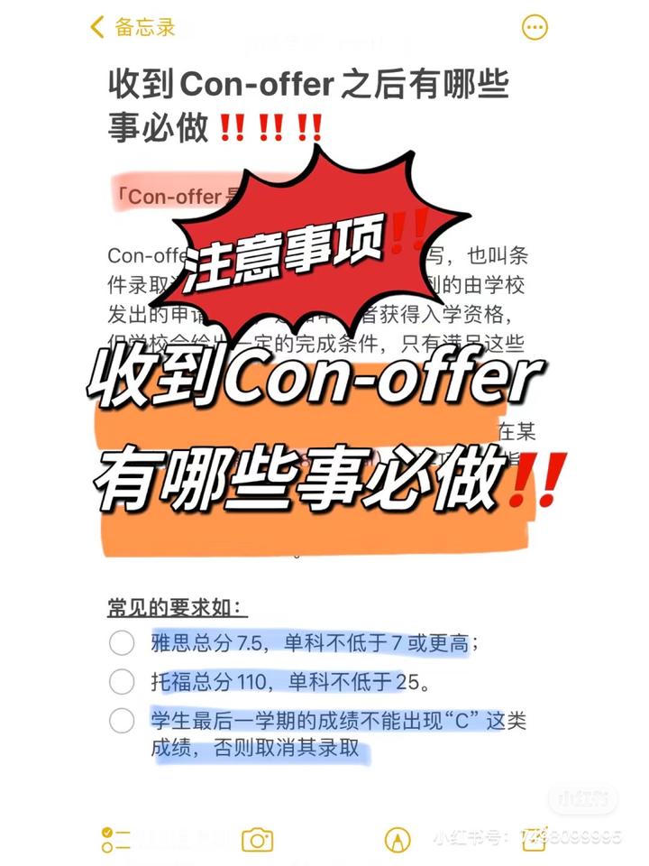 留学申请收到con-offer之后，这几件事一定不要忘记做！ - 知乎