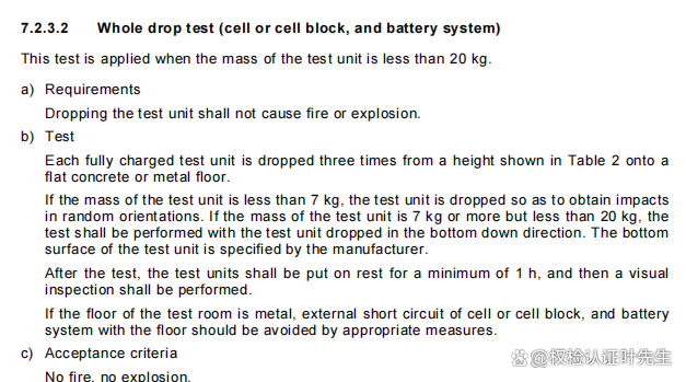 IEC 62619 标准要点及测试验证 - 知乎
