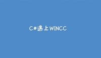 C#遇上WINCC - 知乎