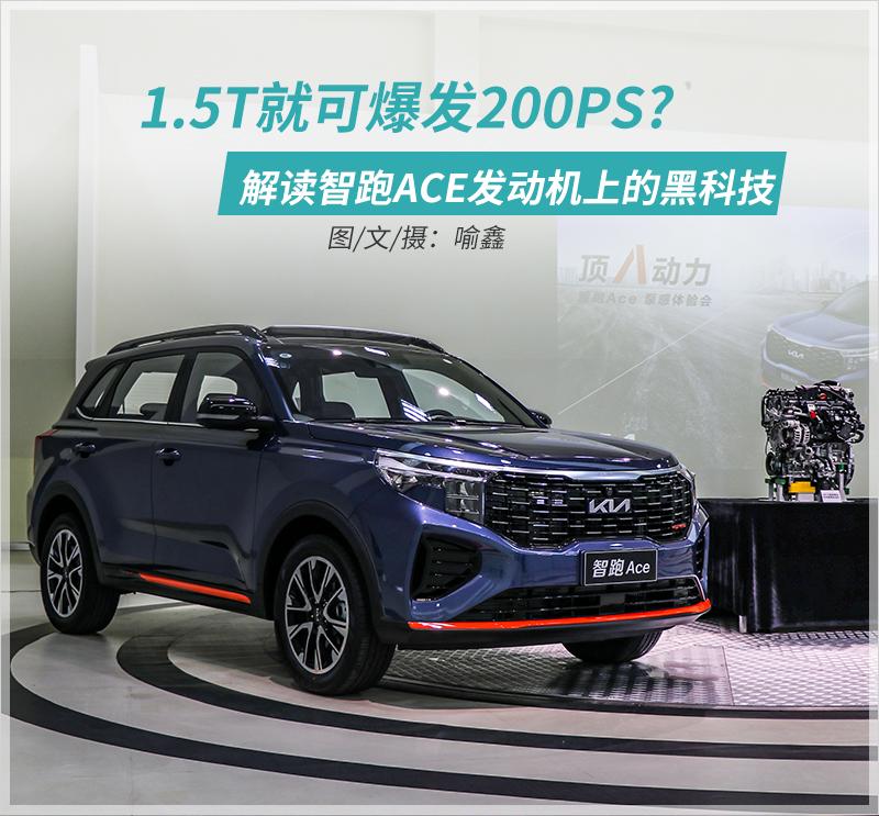 第四代CVVD赋能全新1.5T 解读起亚智跑Ace发动机 - 知乎