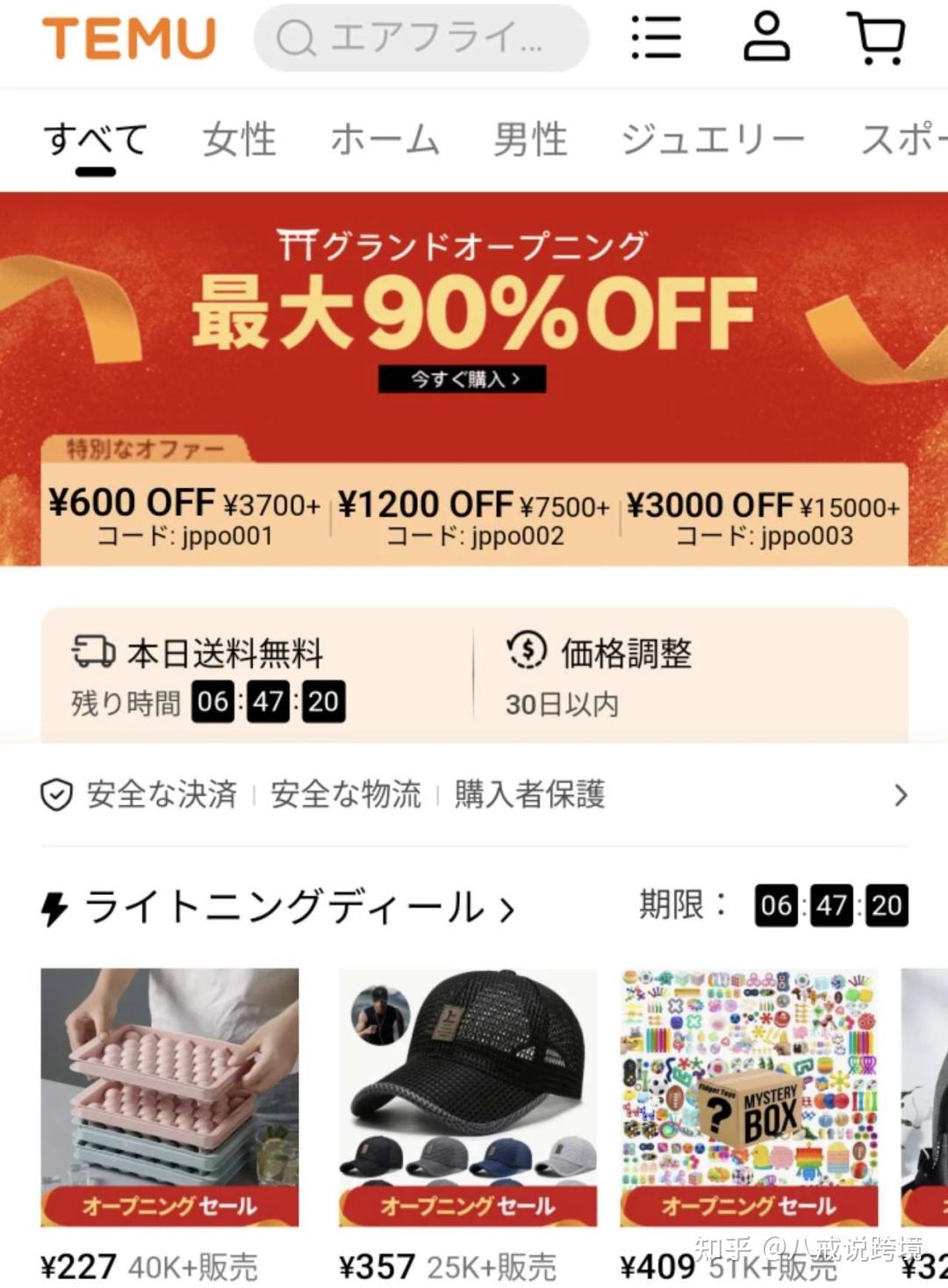 Temu日本站正式上线！ - 知乎