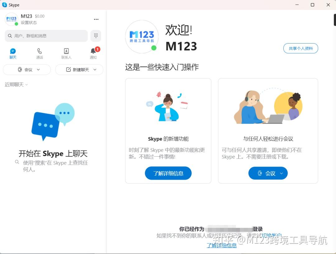 Skype - 即时通讯软件，附注册教程和安装办法 - 知乎