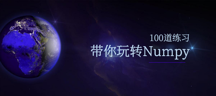 100道练习带你玩转Numpy - 知乎