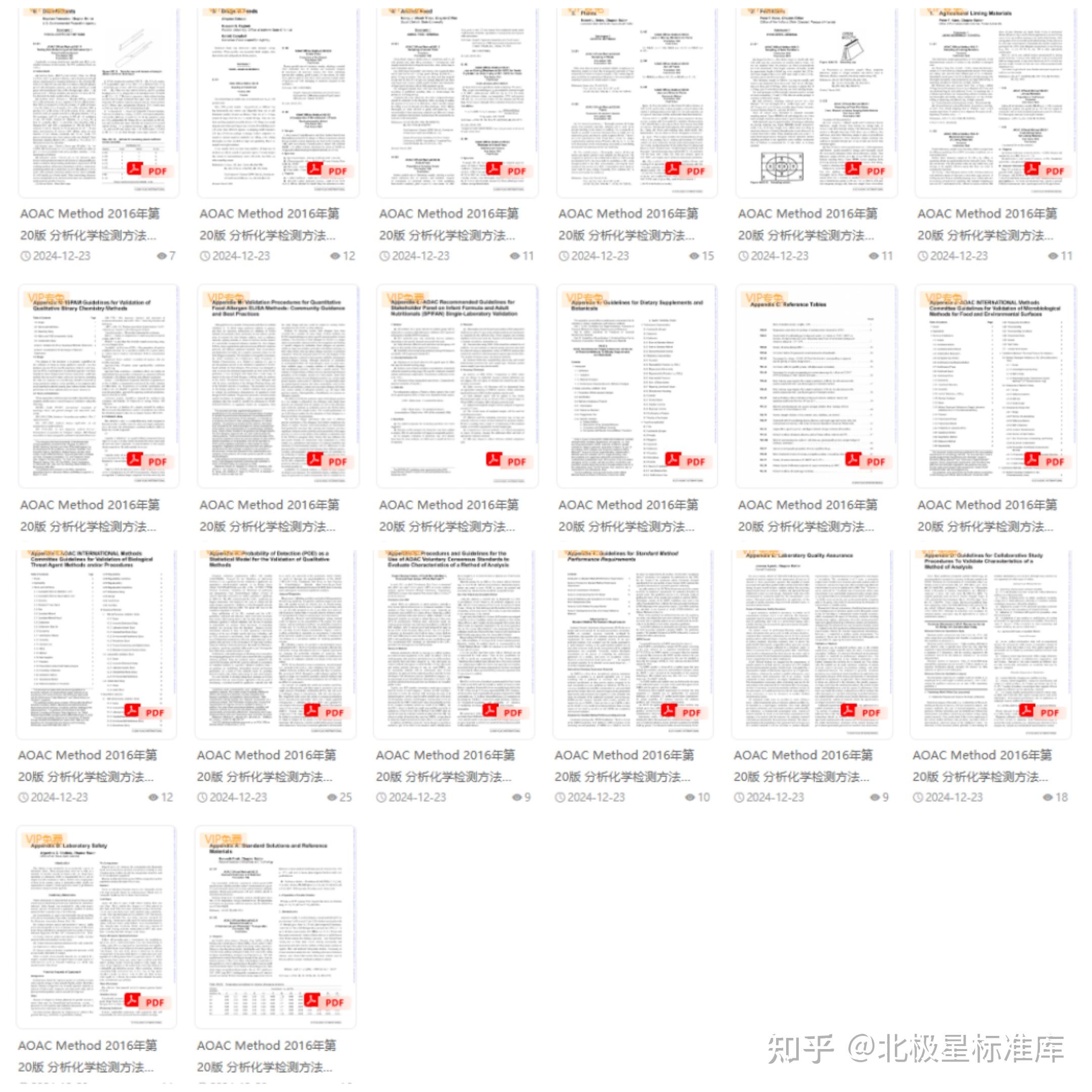 【标准下载】AOAC method 2016 Official Methods of Analysis 分析化学检测方法含全部章节 - 知乎