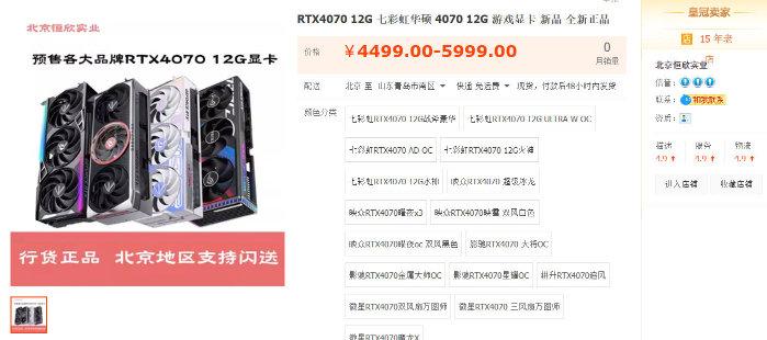 RTX 4070即将发售，定价4499元起，这次还支持N卡吗？ - 知乎