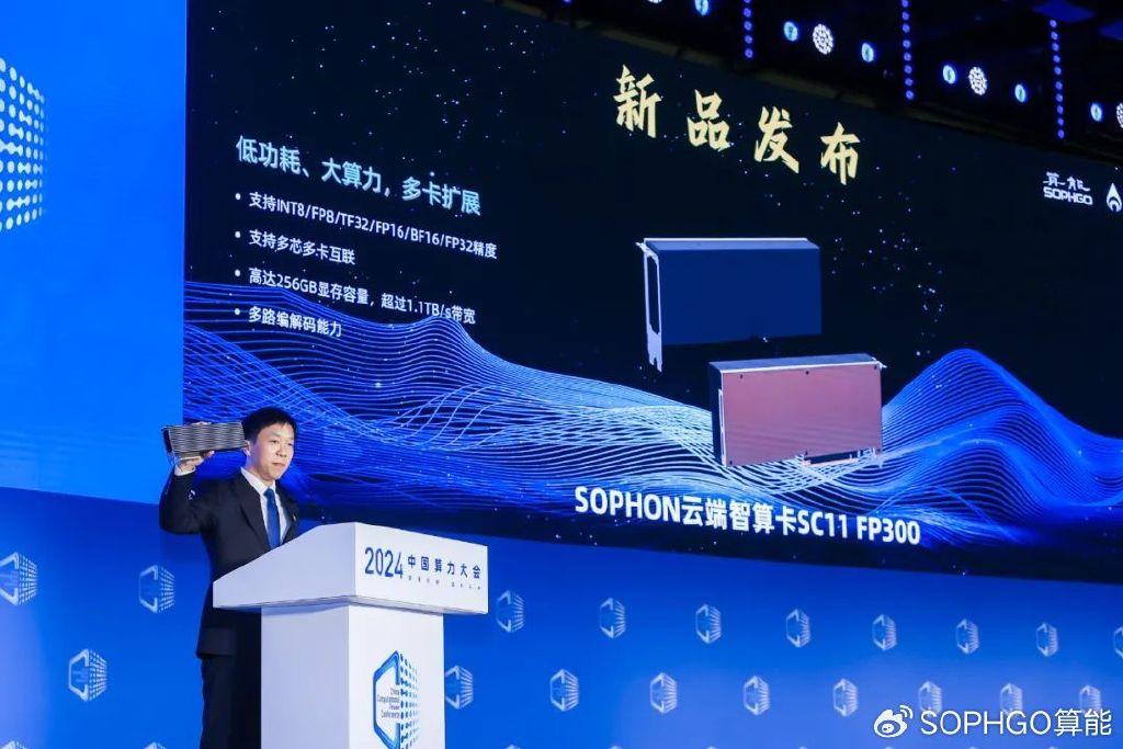 算力新纪元|算能亮相2024中国算力大会，重磅发布云端智算卡SC11 FP300 - 知乎