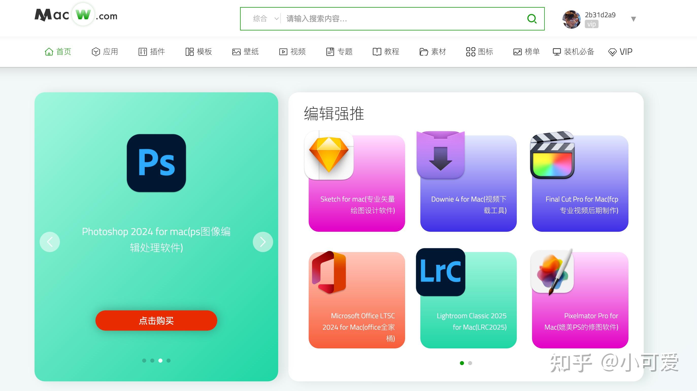 有哪些好的Mac软件资源站？ - 知乎