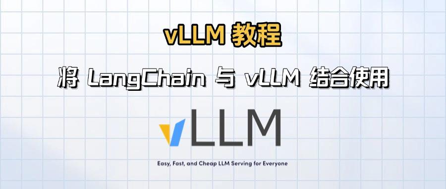 可简化并加速 LLM 应用程序开发，LangChain 与 vLLM 结合使用教程 - 知乎