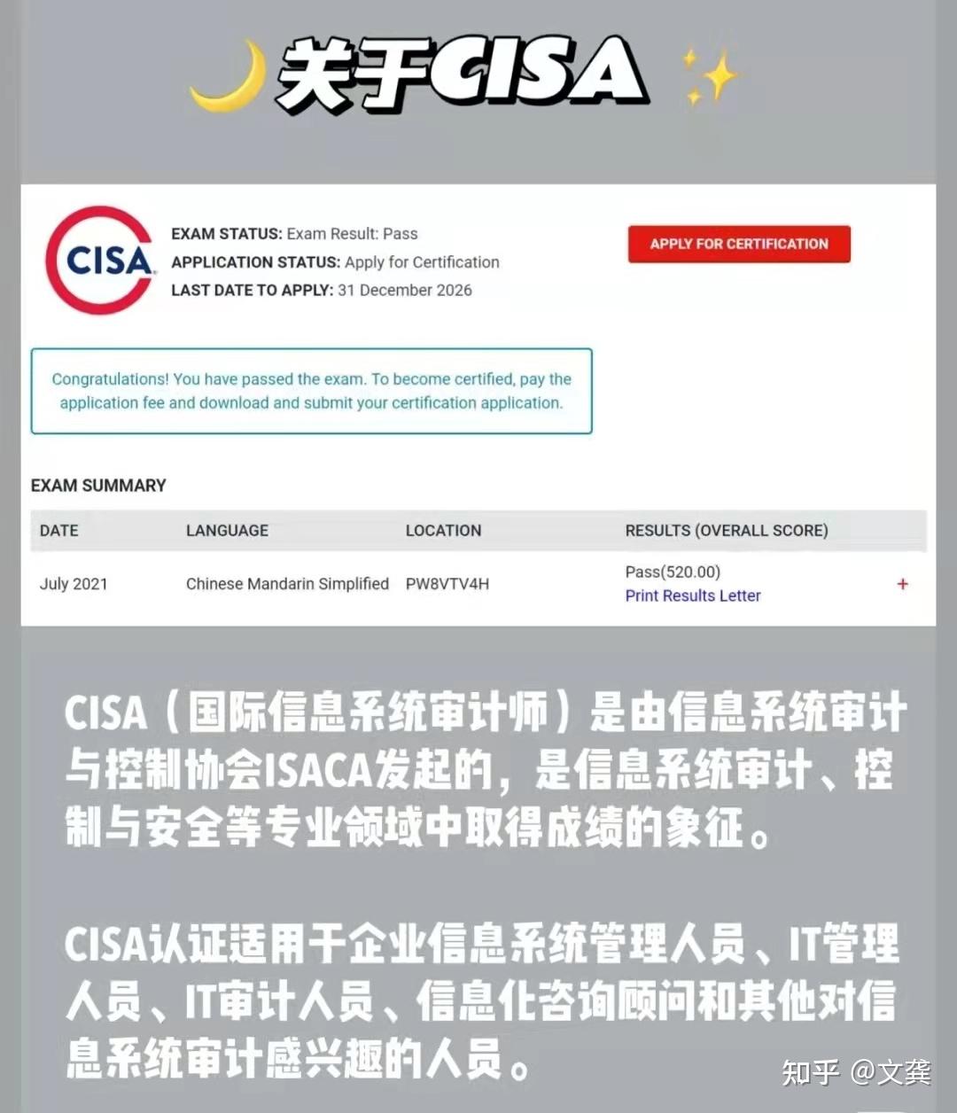 cisa真的很难考吗？