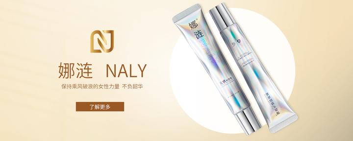 娜涟NALY：新国货品牌的自信与自豪感 - 知乎