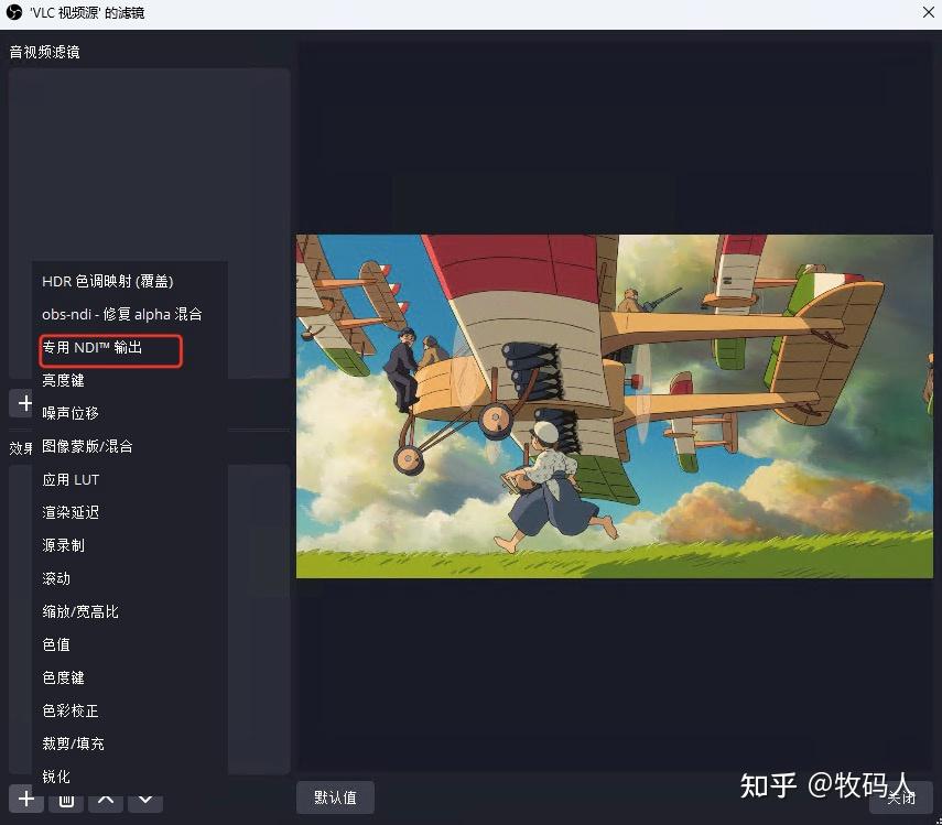 OBS插件--NDI输入与输出 - 知乎