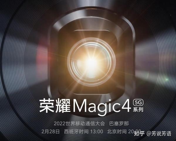 荣耀Magic4曝2月28日发，Magic3 Pro跳水到了适合入手的时机 - 知乎