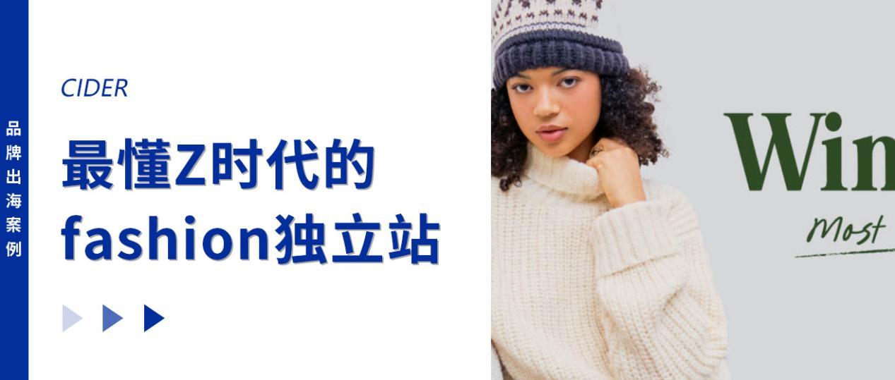 CIDER丨最懂Z时代的fashion独立站 - 知乎