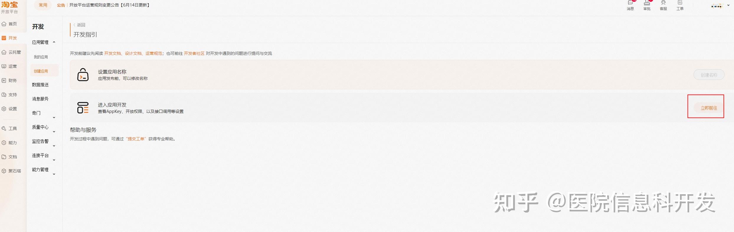 码上放心-申请appKey及对应的权限包过程 - 知乎