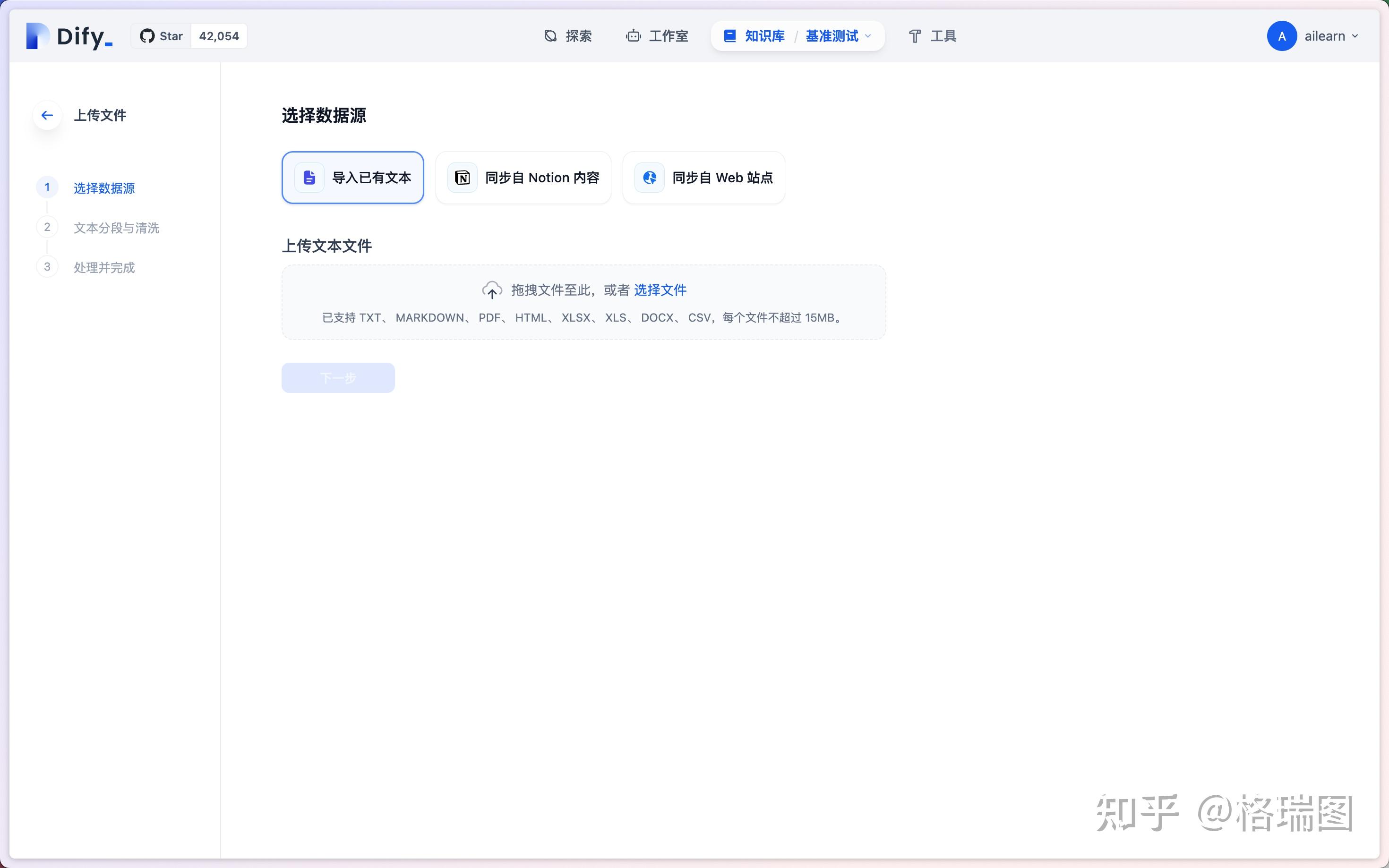 Dify-0005-知识库管理 - 知乎