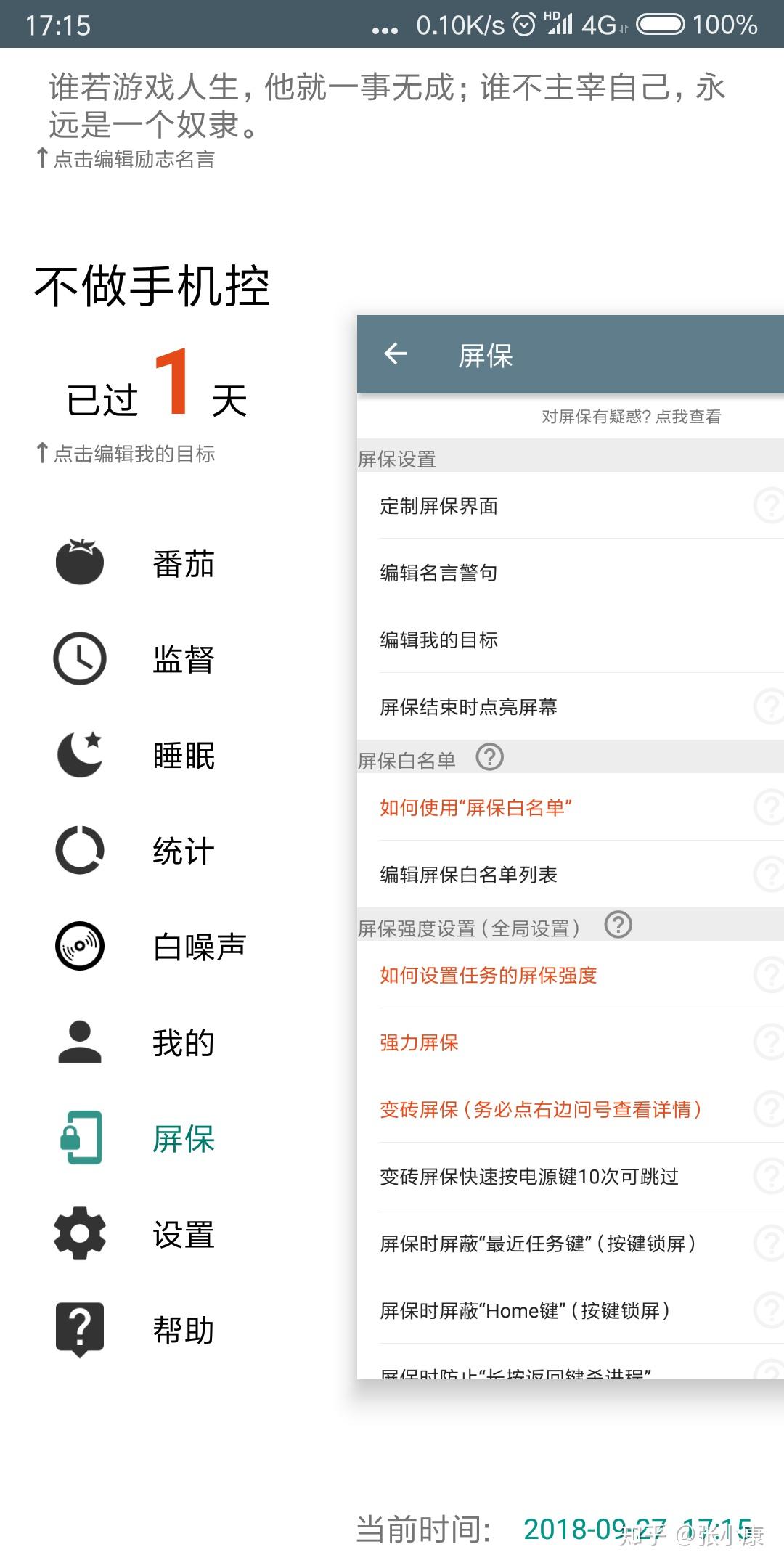 有哪些时间管理类的 App 推荐？ - 知乎