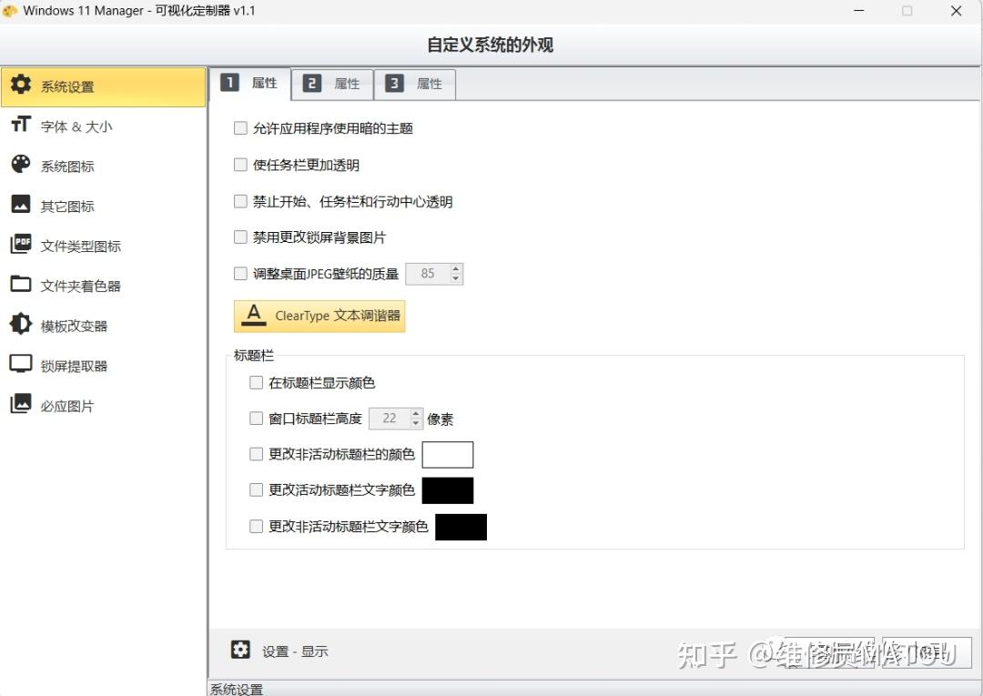 升级你的Windows体验——Windows 11 Manager，你的电脑优化神器！ - 知乎