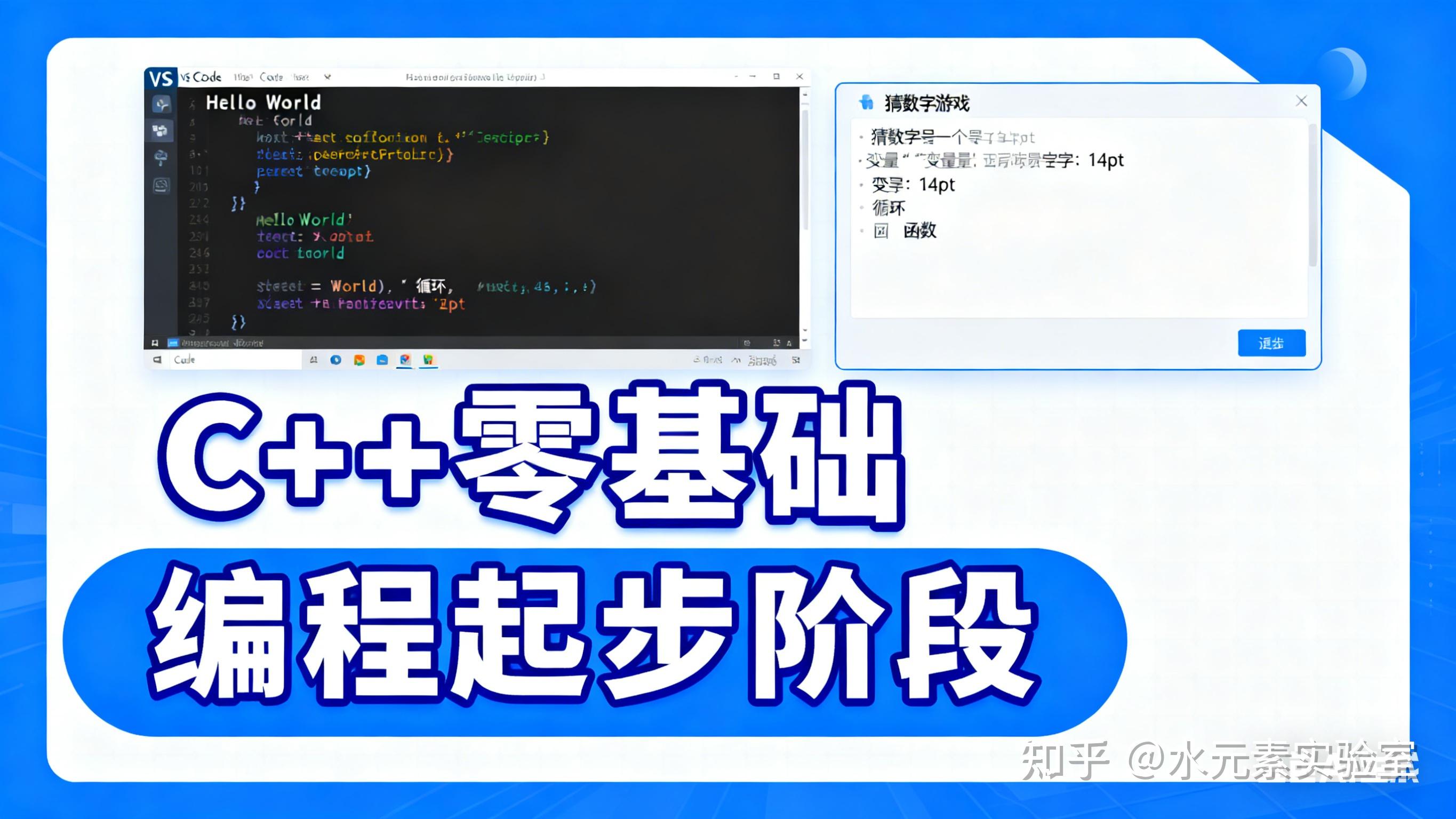 零基础小白如何高效入门 C++，并打下坚实基础？ - 知乎
