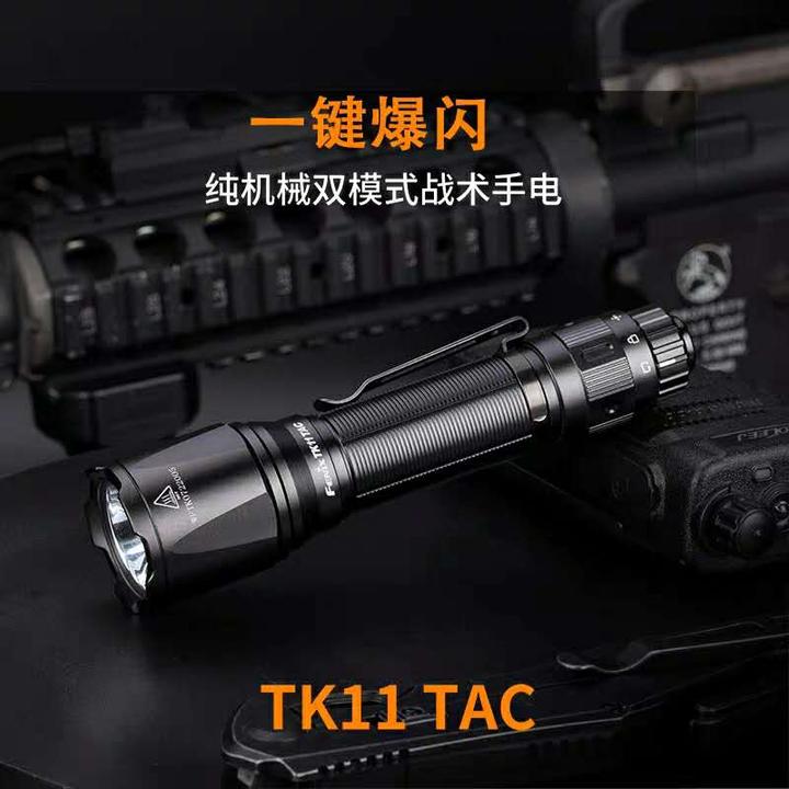 战术效能倍增器：Fenix TK11 TAC战术手电 - 知乎