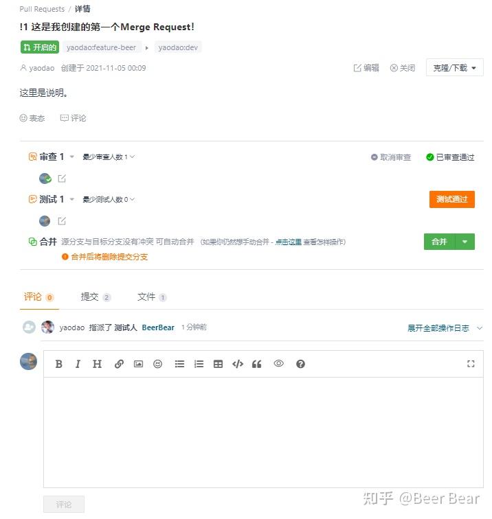 保姆级教程 | Merge Request 分支合并请求 - 知乎