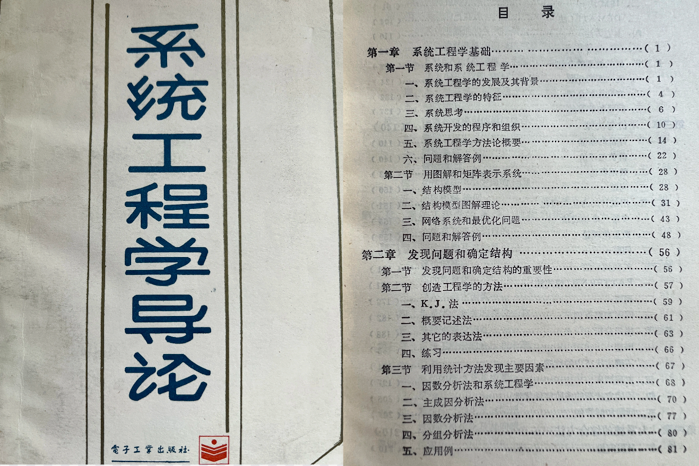 《系统论和系统科学》书籍 知乎