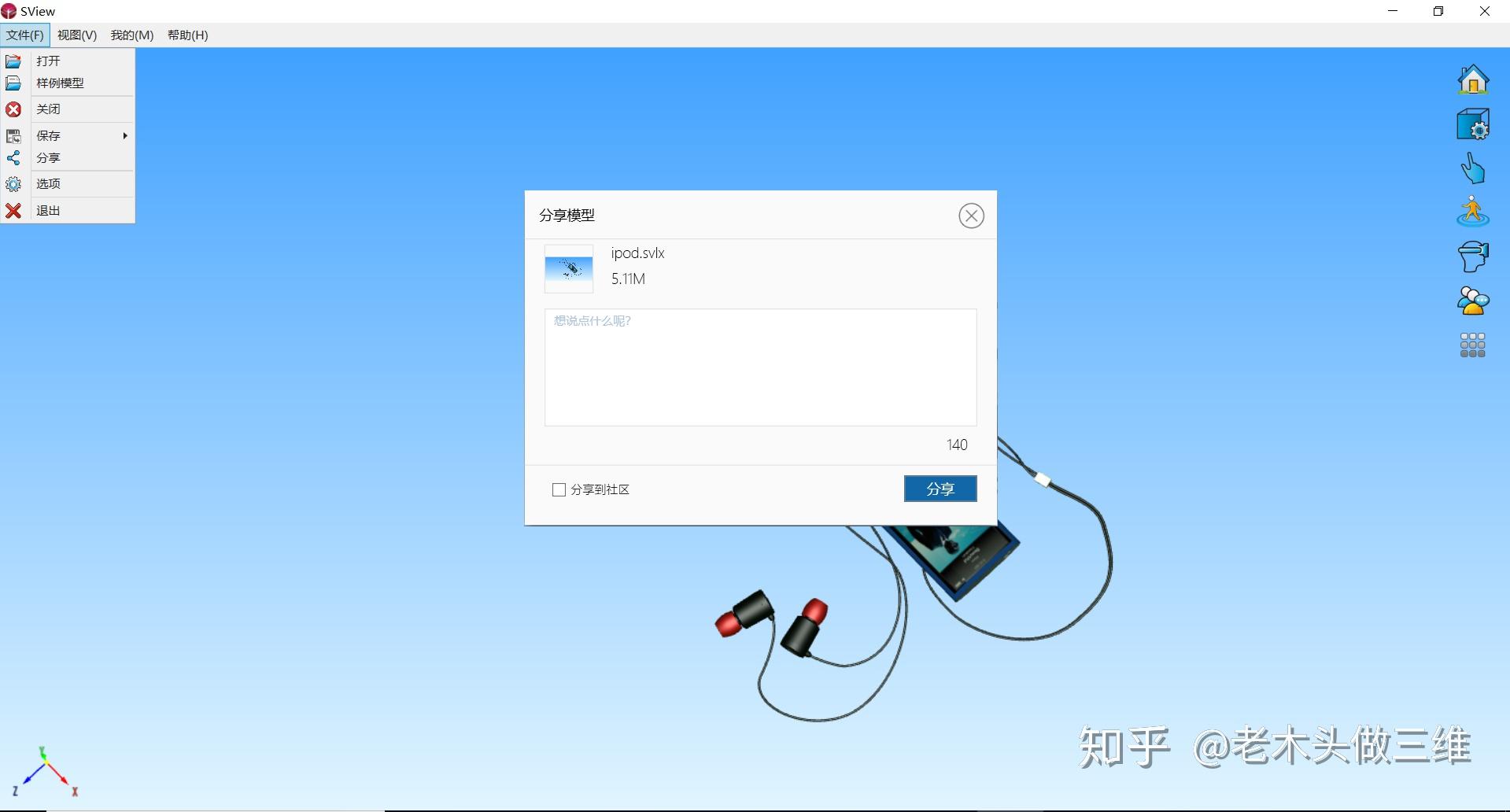 起底SView超详细使用功能——三维模型轻量化浏览器 - 知乎