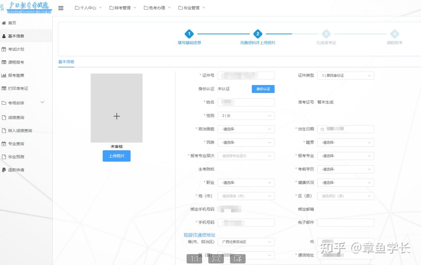 2023广西自考报名流程详细指导，必备攻略 - 知乎