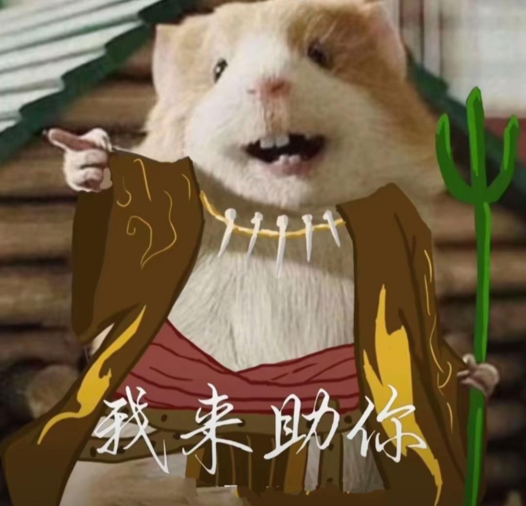 黑神话悟空：黄风大圣 ‘我来助你’ 表情包合集！ - 知乎