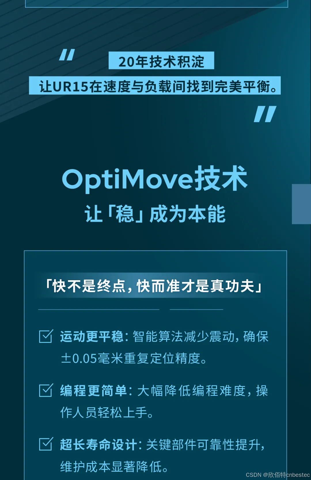UR15黑科技：5米/秒高速运行+OptiMove路径优化，负载15kg依然稳如“开挂”！ - 知乎