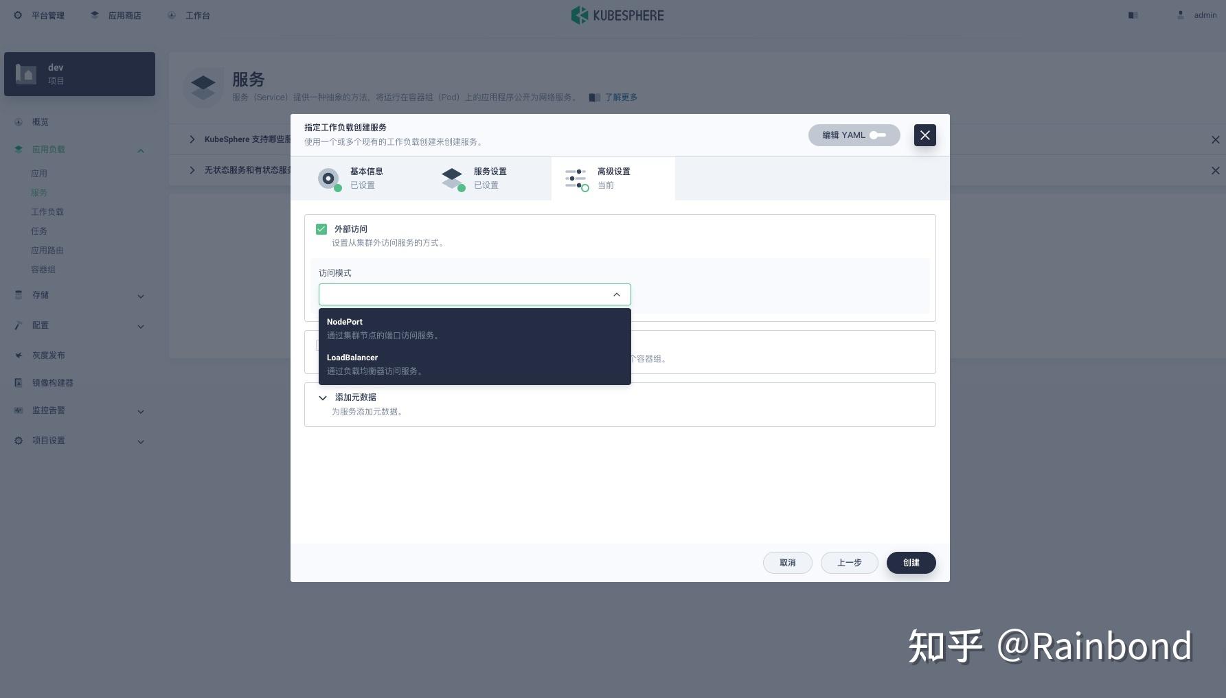 开源云原生平台对比 KubeSphere vs Rainbond - 知乎