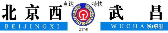 中国火车软卧是什么样子的？ - 知乎